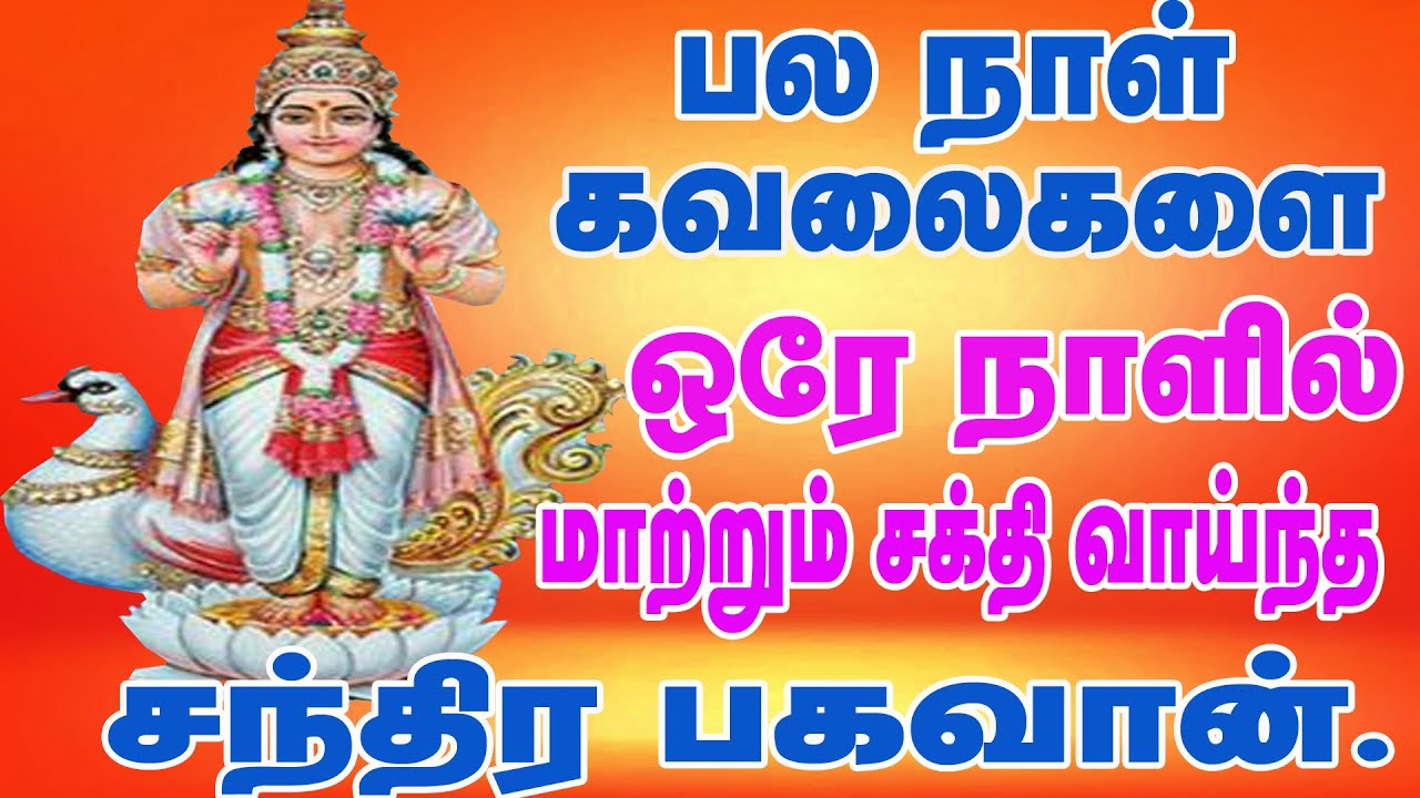 POWER FULL CHANDRAN SONG/CHANDRA BHGAVAN MOOLA MANTHIRAM/BOMBAY SARADHA ...