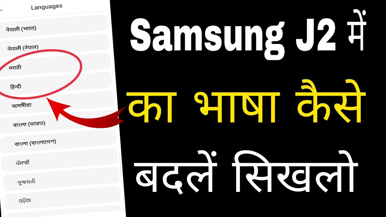 Samsung J2 Phone me Language kaise change kare ।। How to change ...