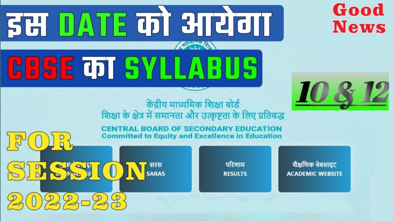 😍Class 10 New Syllabus 2022-23|😍 Launching Date Of New Syllabus Class ...