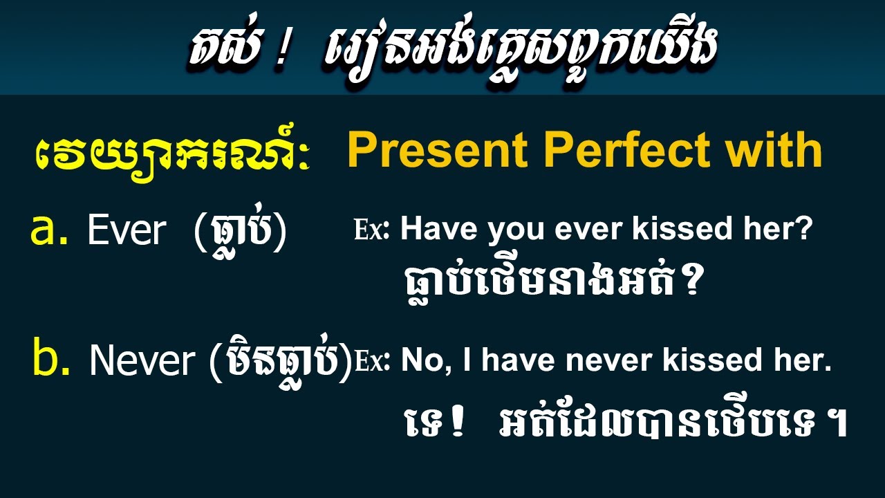 Grammar: Present Perfect with Ever and Never - YouTube