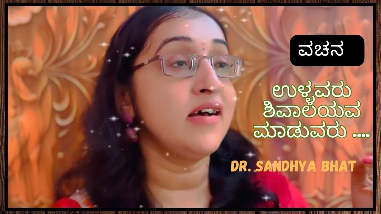 Ullavaru Shivaalayava Maduvaru II Kannada Vachana II Dr. Sandhya Bhat ...