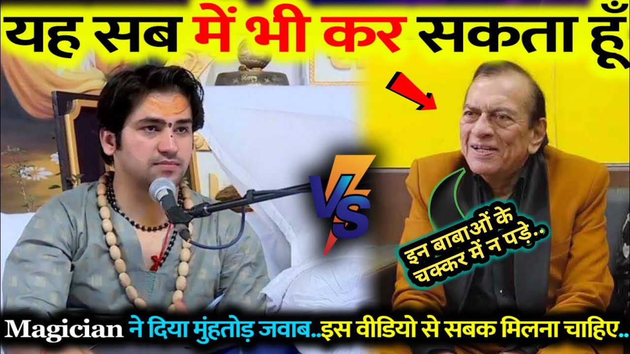 Dhirendra Shastri vs Magician Samrat Shankar | Bageshwar Dham | Samrat ...