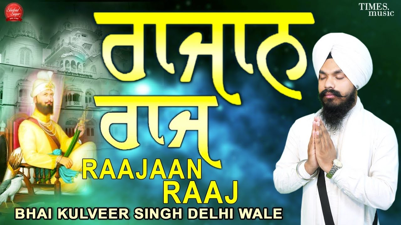 Raajan Raaj (Official Video) Bhai Kulveer Singh Delhi Wale | New ...