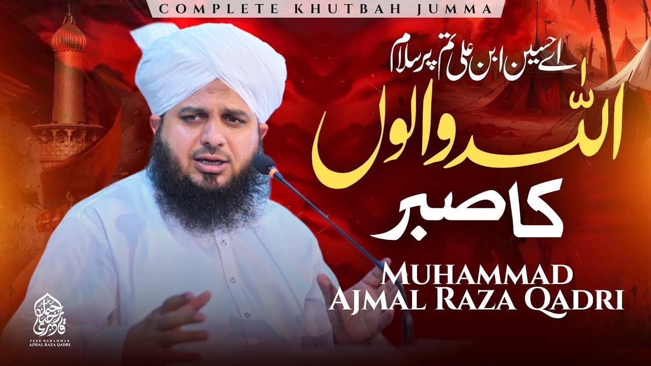 Allah Walon Ka Sabar | Muhammad Ajmal Raza Qadri | Latest Islamic ...