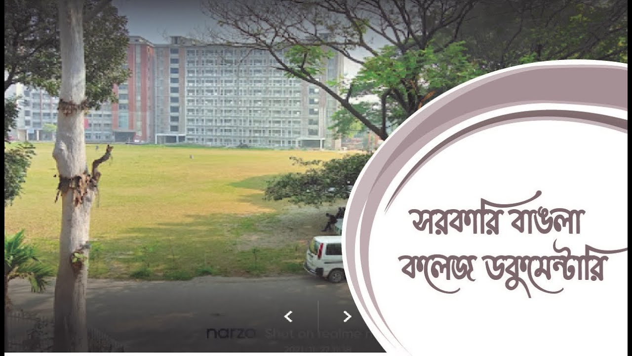 Government Bangla College সরকারি বাঙলা কলেজ ডকুমেন্টারি Government ...