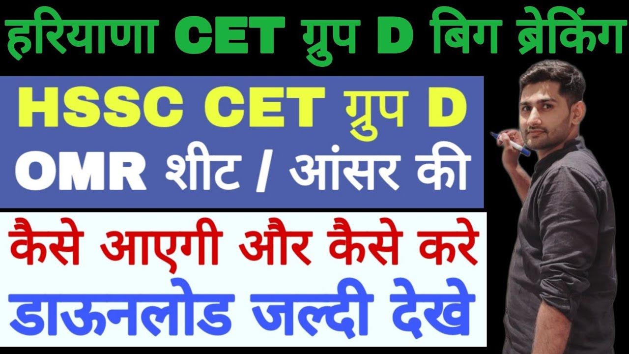 Hssc CET OMR SHEET And Answer Key Download | Haryana CET Group D Answer ...