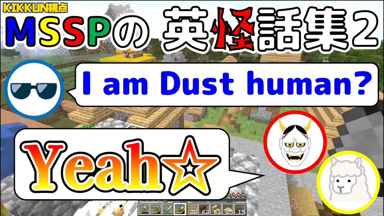 【MSSP切り抜き】MSSPの英怪話集その2！ - YouTube