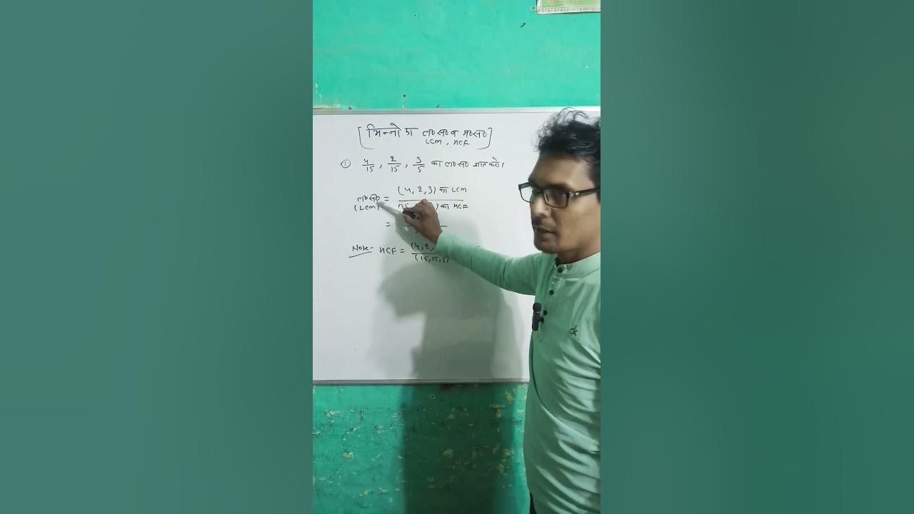 Fraction भिन्नो Ke Lcm Aur Hcf Nikalne Ki Best Trick Youtube