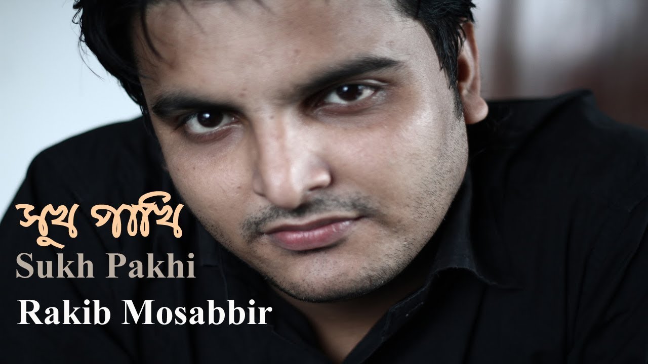 সুখ পাখি - রাকিব মোসাব্বির | Sukh Pakhi by Rakib Mosabbir | Latest ...