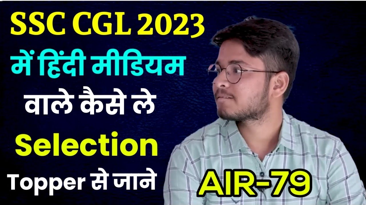 हिंदी मीडियम वाले SSC CGL 2023 कैसे निकाले | SSC CGL 2021 Topper AIR-79 ...