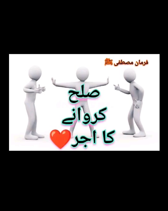sulah krwany ka ajr sulah ki fazilat sulah in Islam # short - YouTube