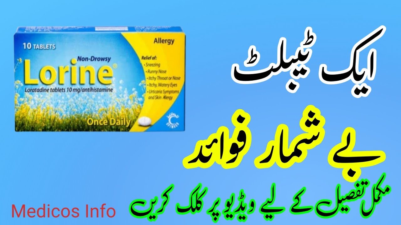 lorine tablet uses benefit side effects in irdu/hindi | loratadine use ...