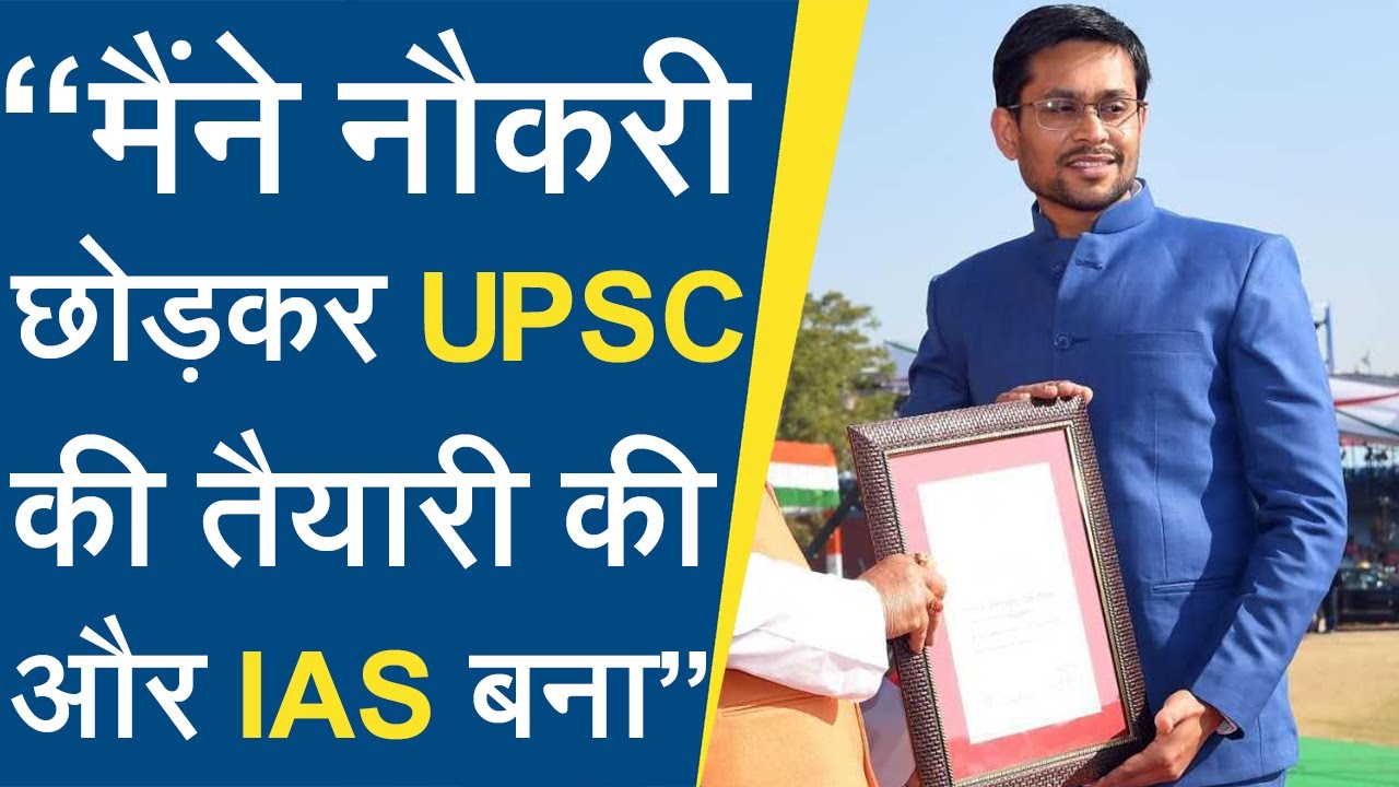 इन वजहों से मुझे UPSC में Success मिली 🎯। Namit Mehta IAS। Success ...