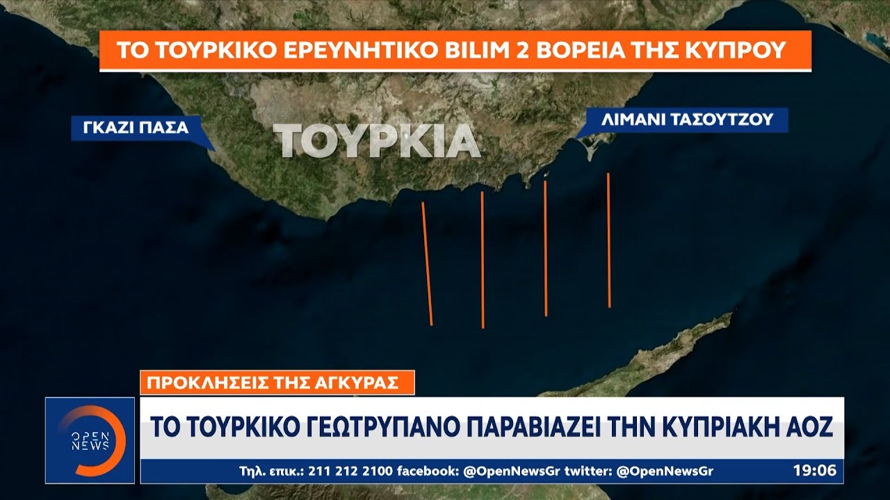 Προκλήσεις της Άγκυρας: Το τουρκικό γεωτρύπανο παραβιάζει την Κυπριακή ...