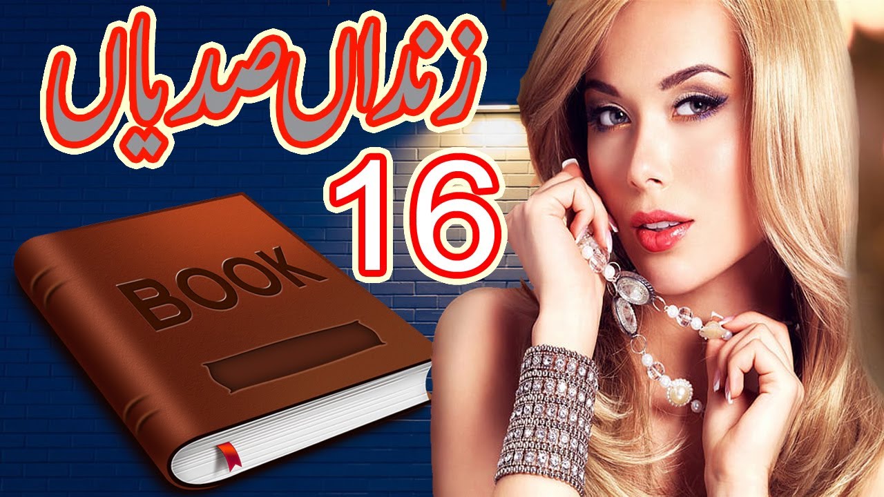 Zinda Sadian By M.A Rahat Ep#16 | Horror Novel In Urdu | Tareekhi Novels Archives - YouTube