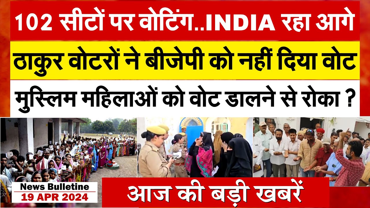 Aaj Ki Badi Khabren | First phase Election 2024 | Iqra Hasan | Loksabha ...