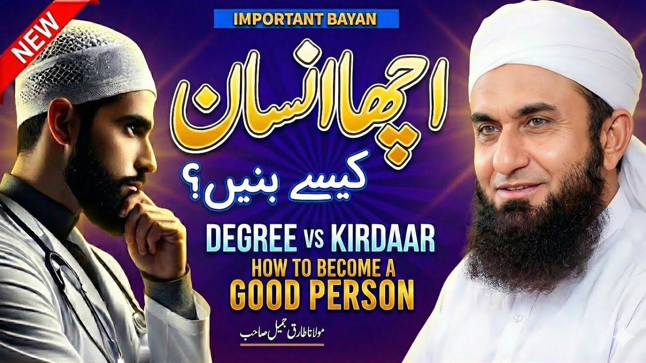 Acha Insan Kese Banain? | Degree vs Kirdaar | Molana Tariq Jameel ...