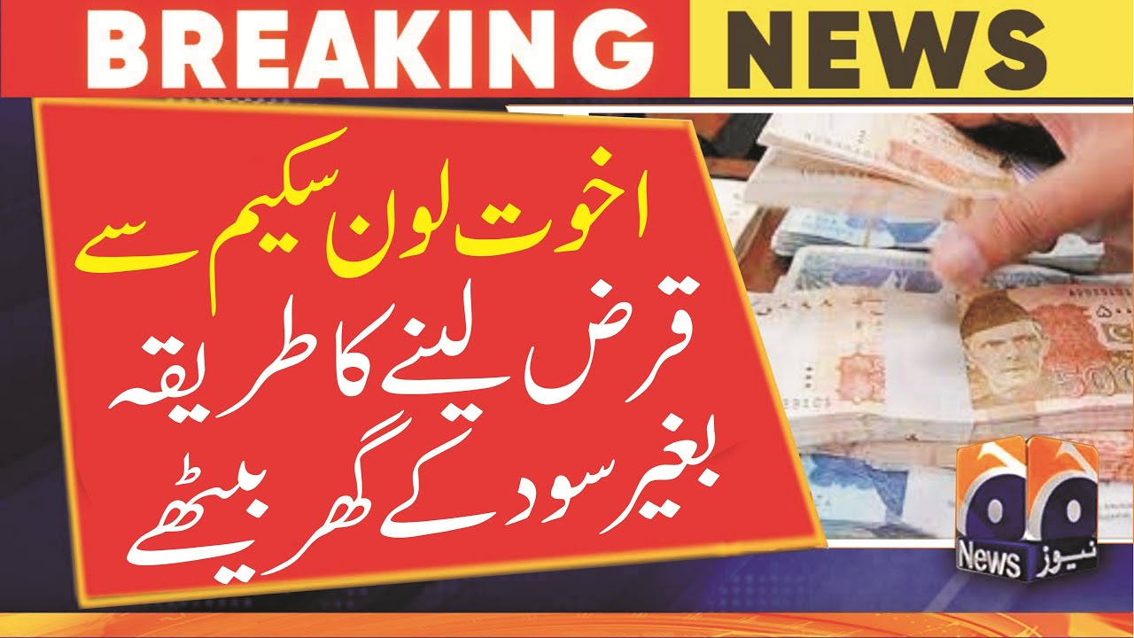 how-to-akhuwat-loan-10-lakh-loan-without-interest-in-pakistan-youtube