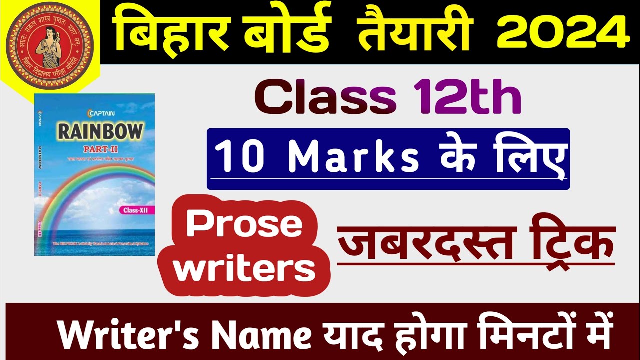 Bihar Board Rainbow English Class 12th| Bihar Board English book Class ...
