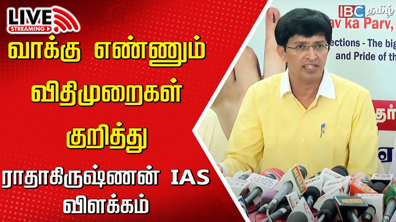 🔴Live : Corporation Commissioner Radhakrishnan IAS Press meet | 2024 ...