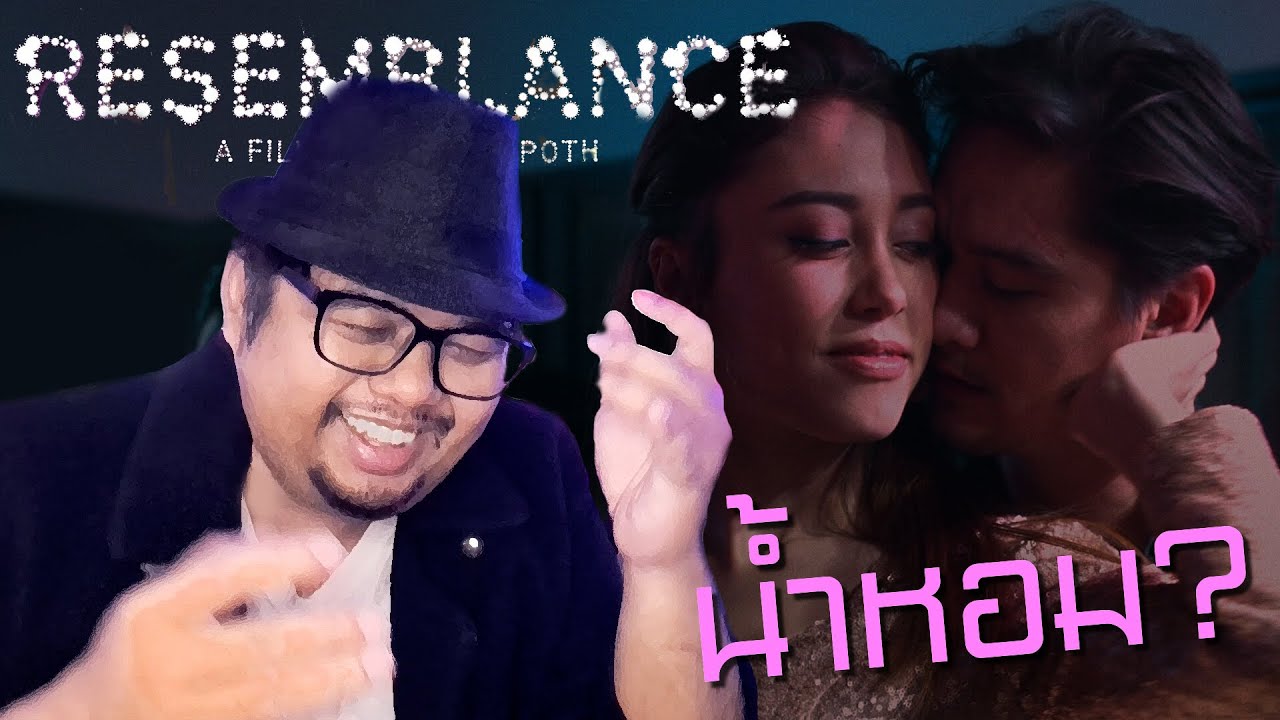 เออ...ช่าย เรื่อง Resemblance มีโชว์นม - YouTube
