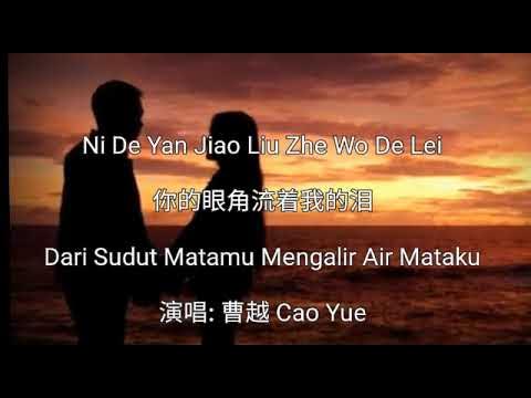 Ni De Yan Jiao Liu Zhe Wo De Lei 你的眼角流着我的泪 - 演唱: 曹越 Cao Yue - Terjemahan Bahasa Indonesia - YouTube
