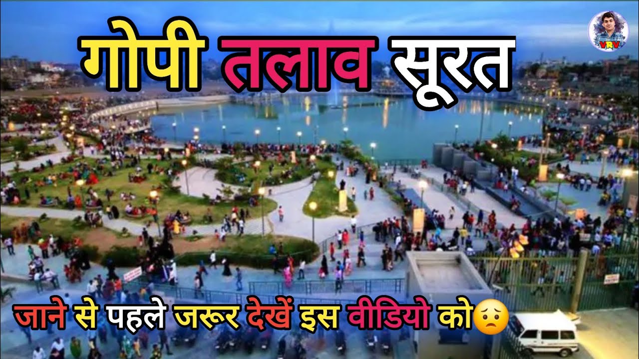Gopi Talav |Gopi Talav Surat |Gopi Talav Dwarka |Surat Gopi Talav # ...