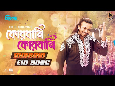 QURBANI QURBANI | EID SONG | Shakib Khan | PRIYOTOMA | Himel Ashraf | Tiger Media