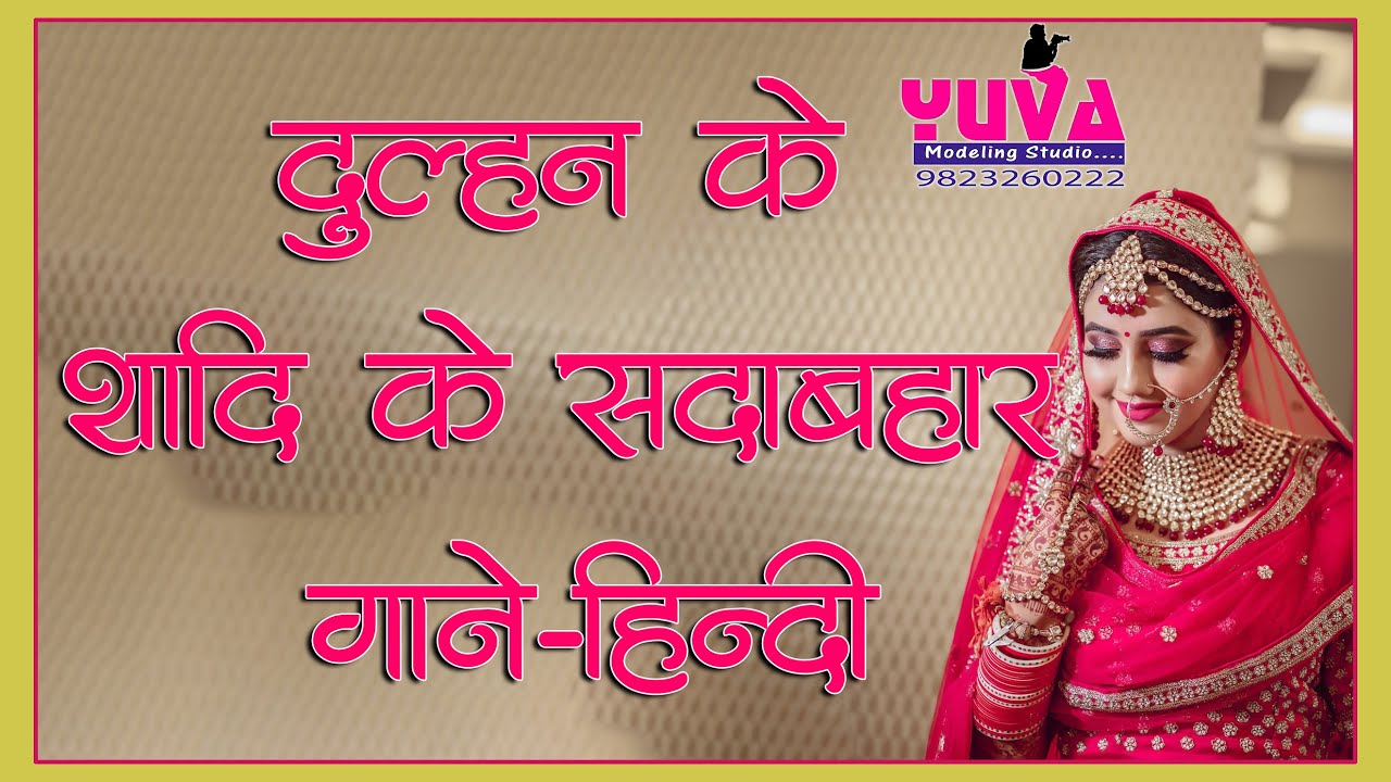 Shadi Ke gaane | Wedding Song | Dulhan ke Gaane | Bride Song Collection ...