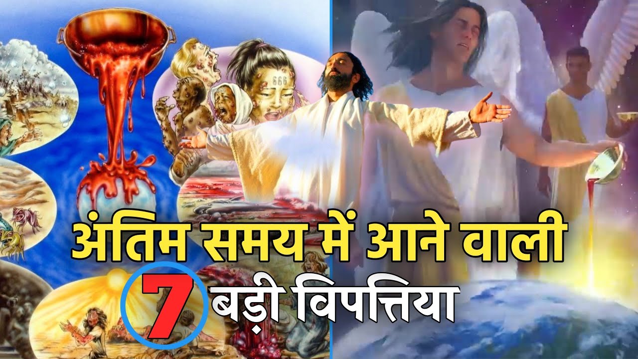 7 Deadly Plagues Of Revelation Explained || Preach The Word Deepak ...