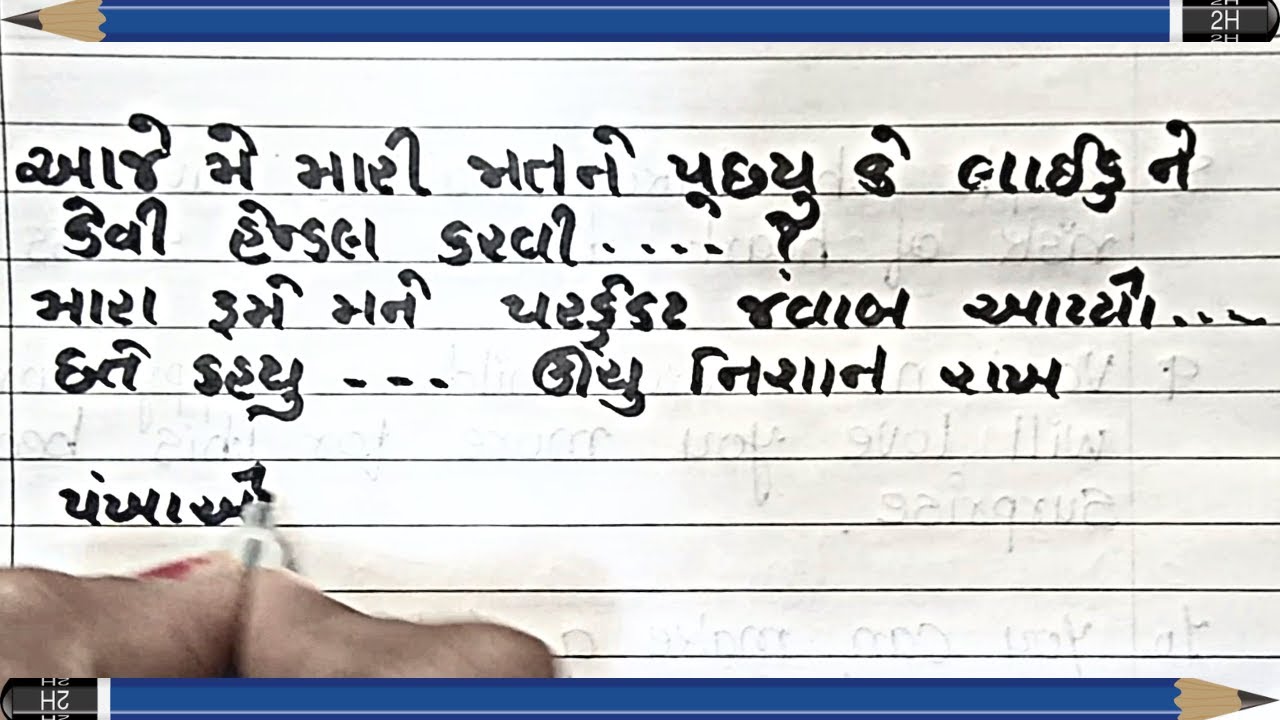 ગુજરાતી કવિતા | gujarati kavita writing | gujarati poem | gujarati ...