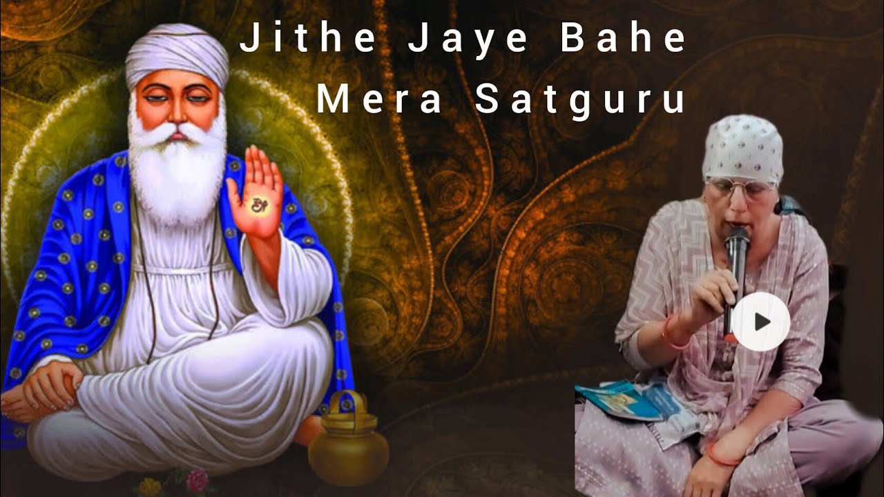 ਜਿਥੈ ਜਾਇ ਬਹੈ ਮੇਰਾ ਸਤਿਗੁਰੂ (Jithe Jaye Bahe Mera Satguru ) | Waheguru ...