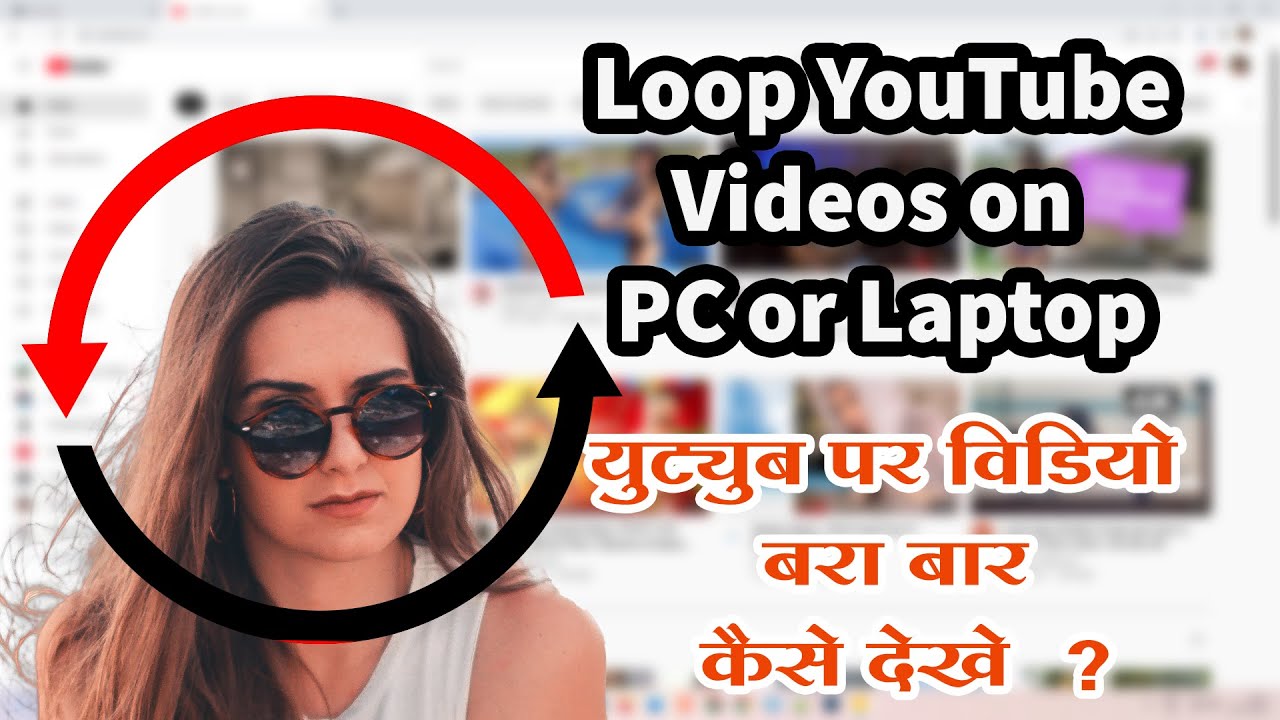 How To Loop Youtube Videos On Pc Or Laptop In Hindi Ek Hi Video Bar Bar Kis Tarah Se Dekhen