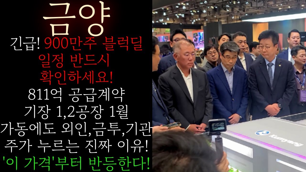 ๐ต ๊ธ์ ๊ธด๊ธ 900๋ง์ฃผ ๋ธ๋ญ๋ ์ผ์ ๋ฐ๋์ ํ์ธํ์ธ์ 811์ต ๊ณต๊ธ๊ณ์ฝ ์๊ฐ์ธ ๊ธ์์น์๋ ์ฃผ๊ฐ ํ๋ฝํ ์ง์ง ์ด์ ์ด ๋๋ถํฐ ์ฃผ๊ฐ๋ ๊ฐํ๊ฒ ์ฌ๋ผ๊ฐ๋๋ค ๊ธ์๋ชฉํ