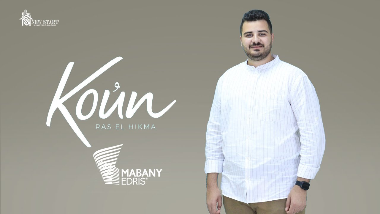 كون راس الحكمة الساحل الشمالي | مباني إدريس للتطوير العقاري Koun North ...