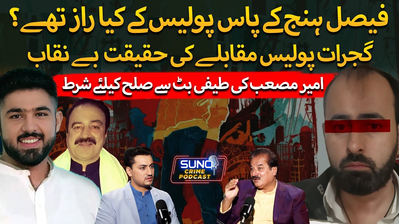 Gujrat Police Encounter Exposed: Real Story of Faisal Hanj | Balaj Case ...