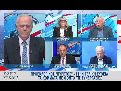ΚΑΡΑΜΑΝΛΗ (ΝΔ), ΣΚΟΥΡΟΛΙΑΚΟΣ (ΣΥΡΙΖΑ), ΣΤΑΜΟΥ (ΠΑΣΟΚ), ΚΑΝΤΑΣ: Η ...