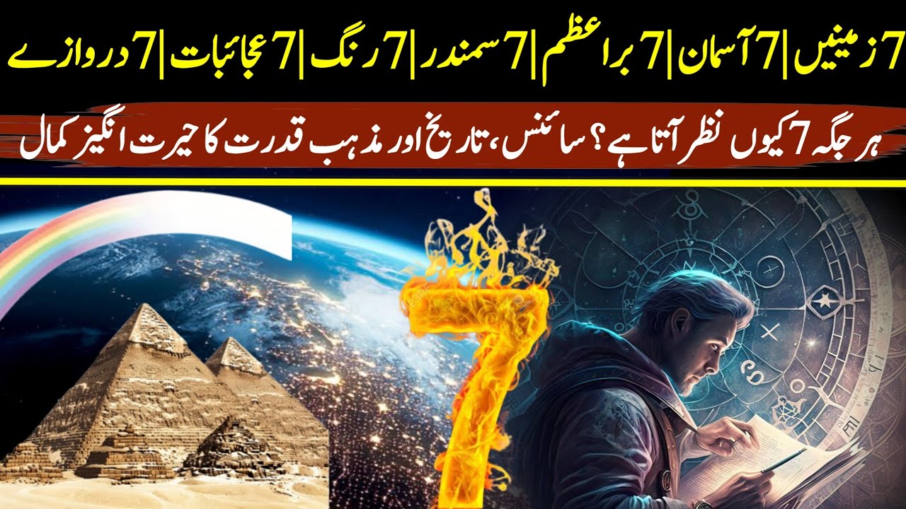 The Mysterious Power of the Number 7 | Science, Religion & History | Razzi Info - YouTube
