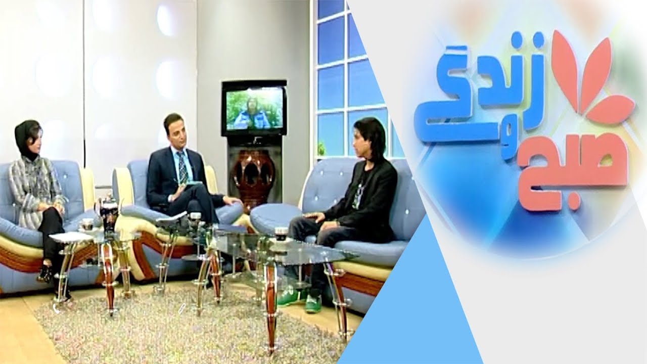 Basir hashimi Interview with Ariana Television Network Sobho Zindagi - YouTube