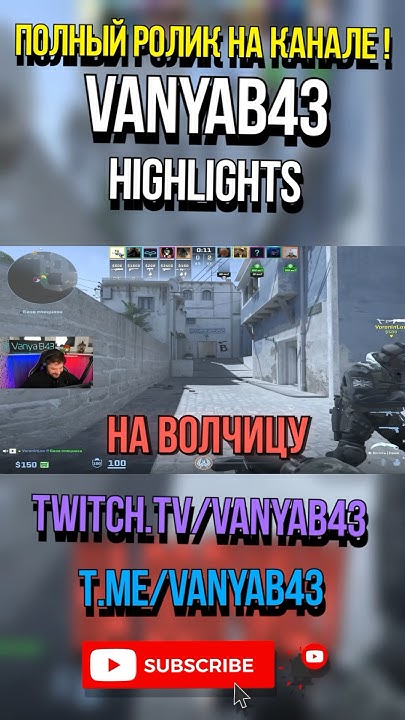 ВОЛЧИЦА и ВАСИЛИЧ в Cs2😅 Cs2 кс2 Youtube