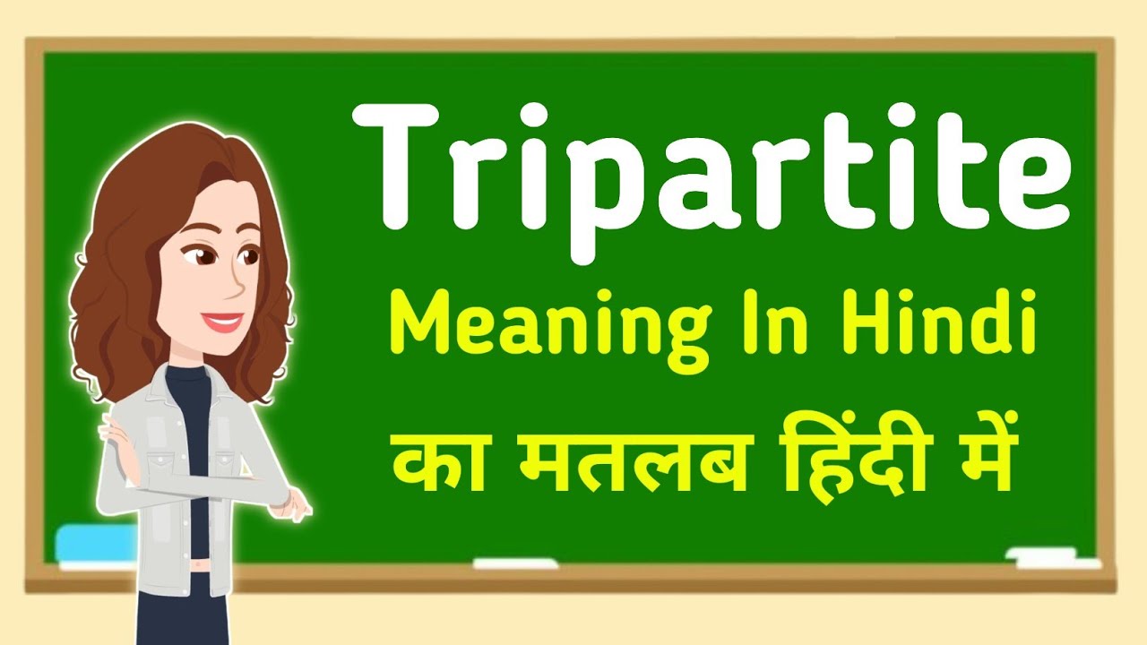 Tripartite meaning in hindi || Tripartite का मतलब हिंदी में - YouTube