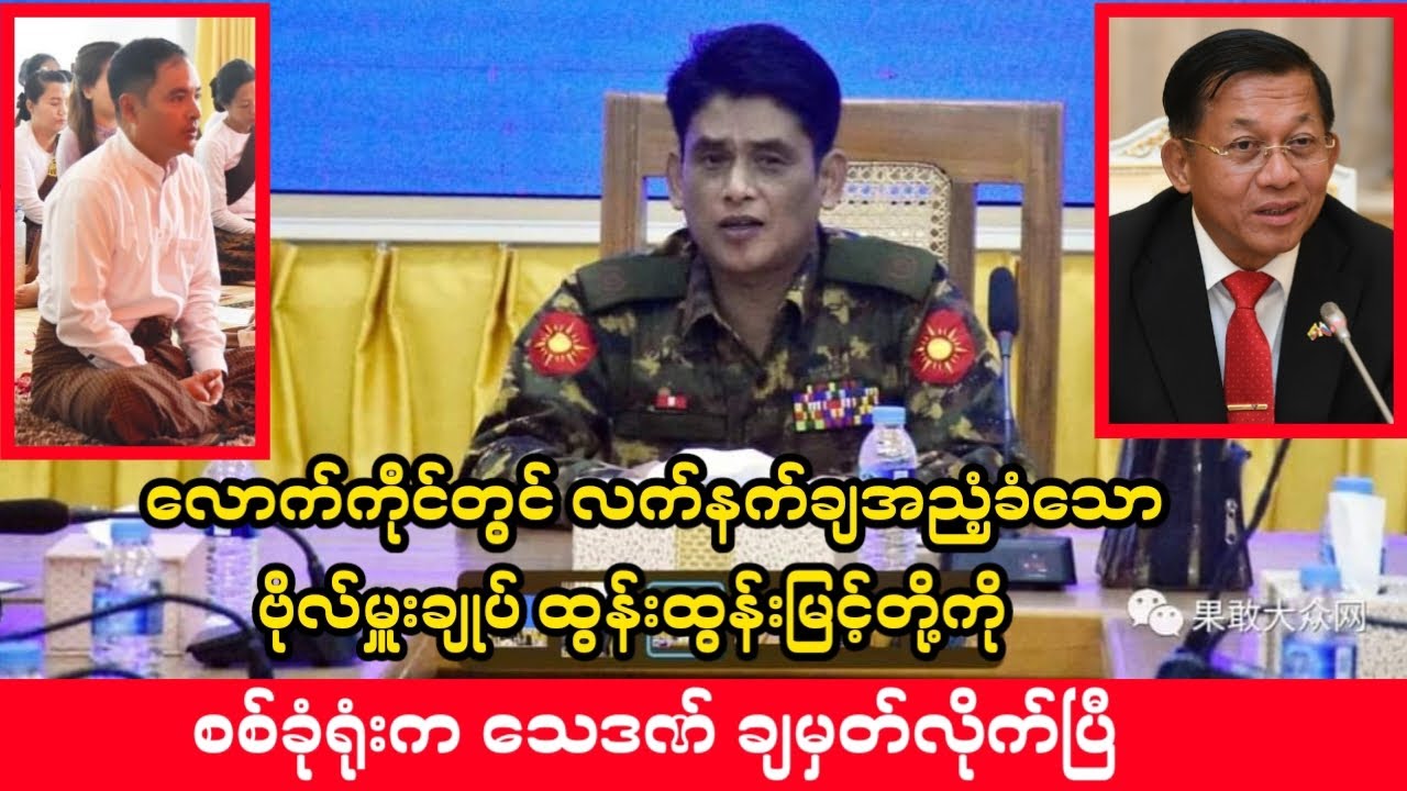 Mandalay Khit Thit သတင်းဌာန၏ ဇန်နဝါရီ ၂၃ရက်မနက်ပိုင်း သတင်းအစီအစဉ