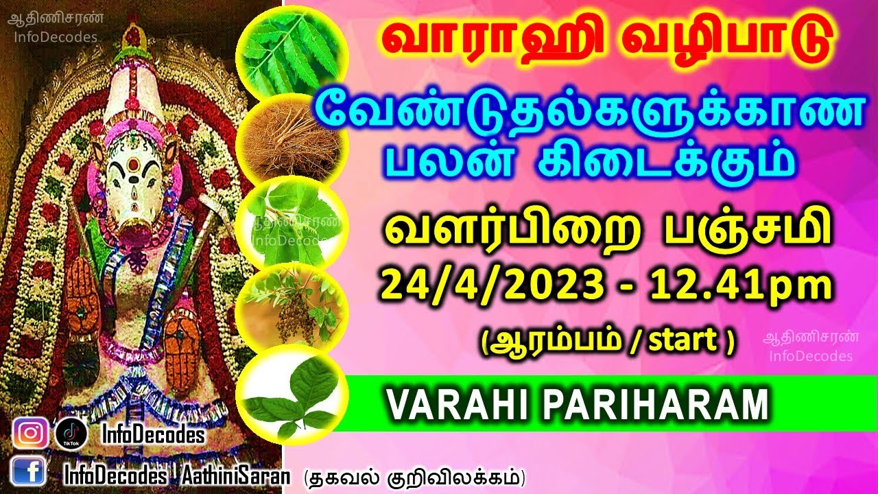 வளர்பிறை பஞ்சமி ll வேண்டுதல்களுக்கான பலன் கிடைக்கும் ll #valarpirai ...