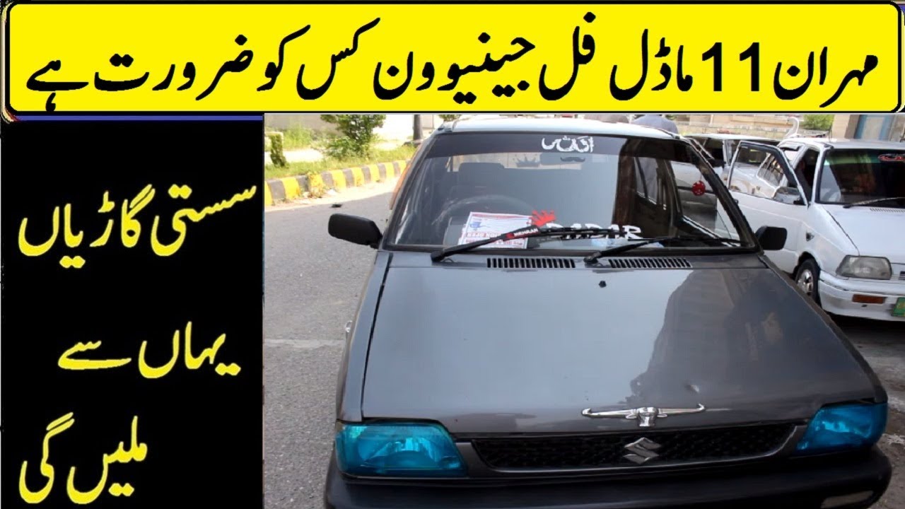 MEHRAN CAR FOR SALE | MEHRAN CAR PRICE IN PAKISTAN 2020 | USED CARS FOR SALE IN PAKISTAN - YouTube