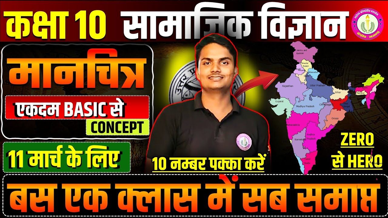 Class 10th Complete Map Work for Class 10 सामाजिक विज्ञान SST Class 10 ...