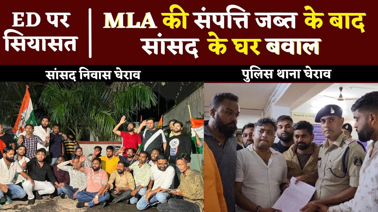 ED की कार्रवाई के बाद Bhilai की Politics में आ गया ये मोड़, MP Vijay ...