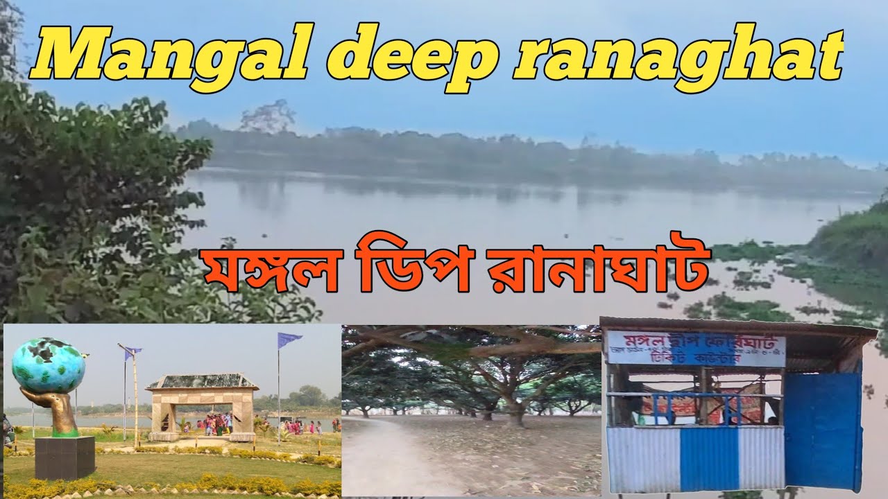 Mangal deep ranaghat, mangaldeep eco tourism park #ranaghat #mangaldeep ...