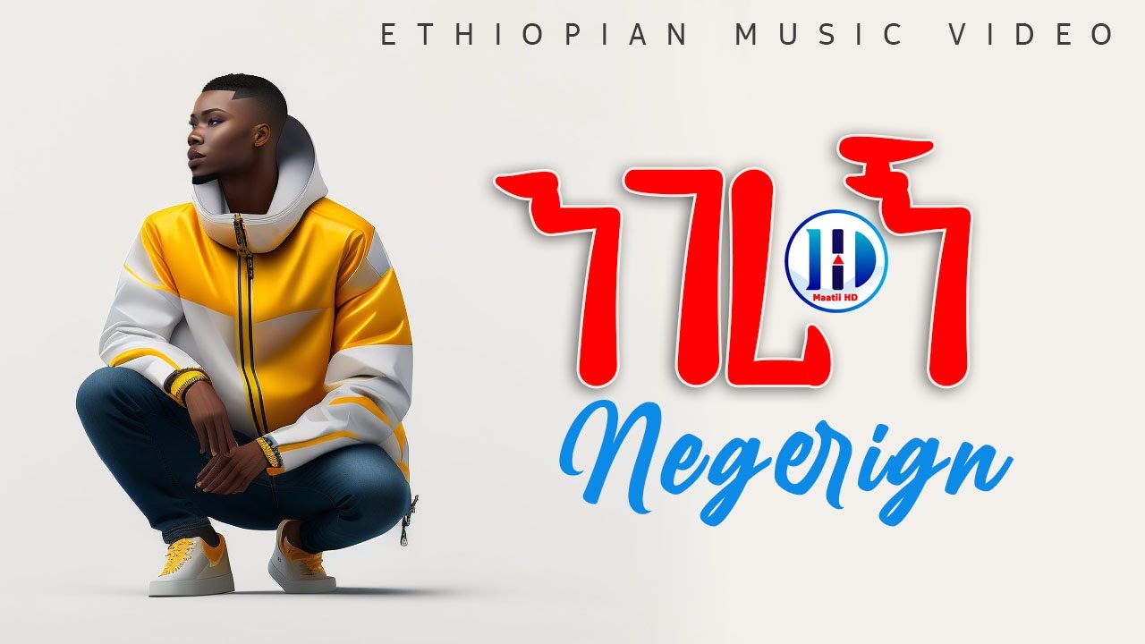 Dagmawi Tamrat "NEGERIGN"(ንገሪኝ) - New Ethiopian Music 2023 (Official ...