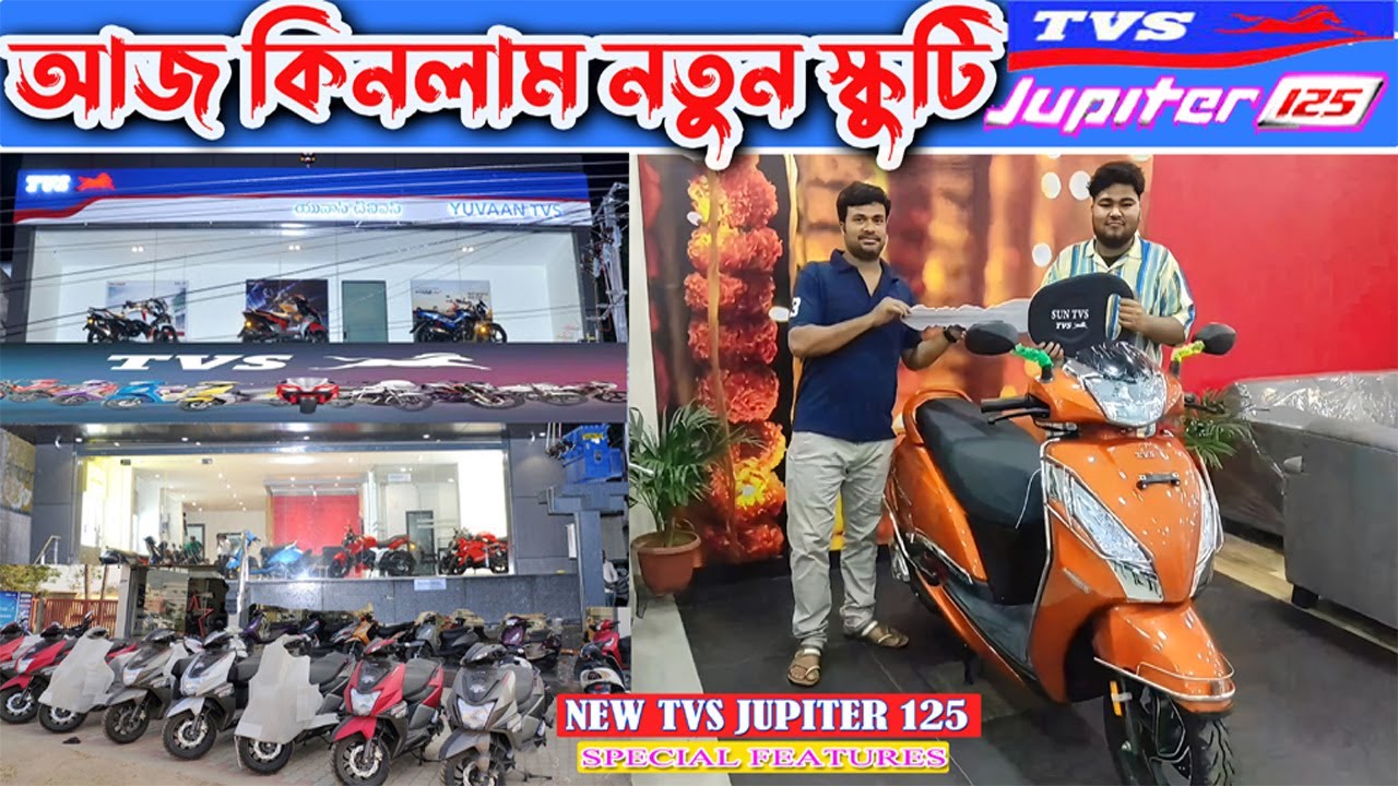 অবশেষে কিনে ফেললাম 🥰 TVS Jupiter 125 Top Model 2024,🔥 Super look ...