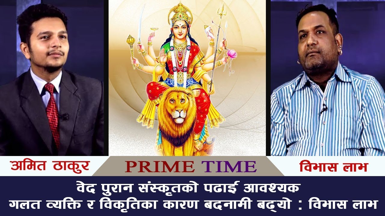 सनातन हिन्दु परम्परा अति वैज्ञानिक र समृद्ध छ | Prime Time | Bibhas ...